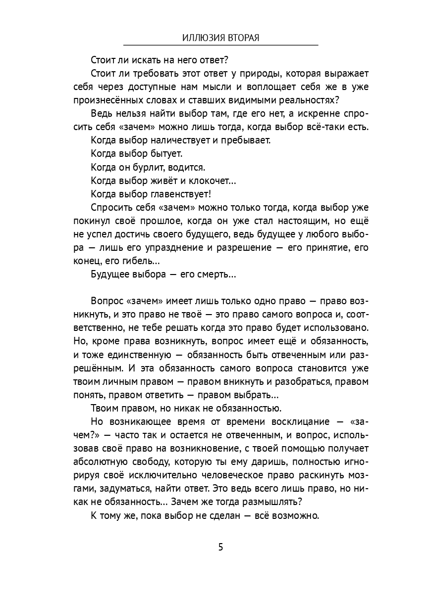 Иллюзия вторая — фото 1