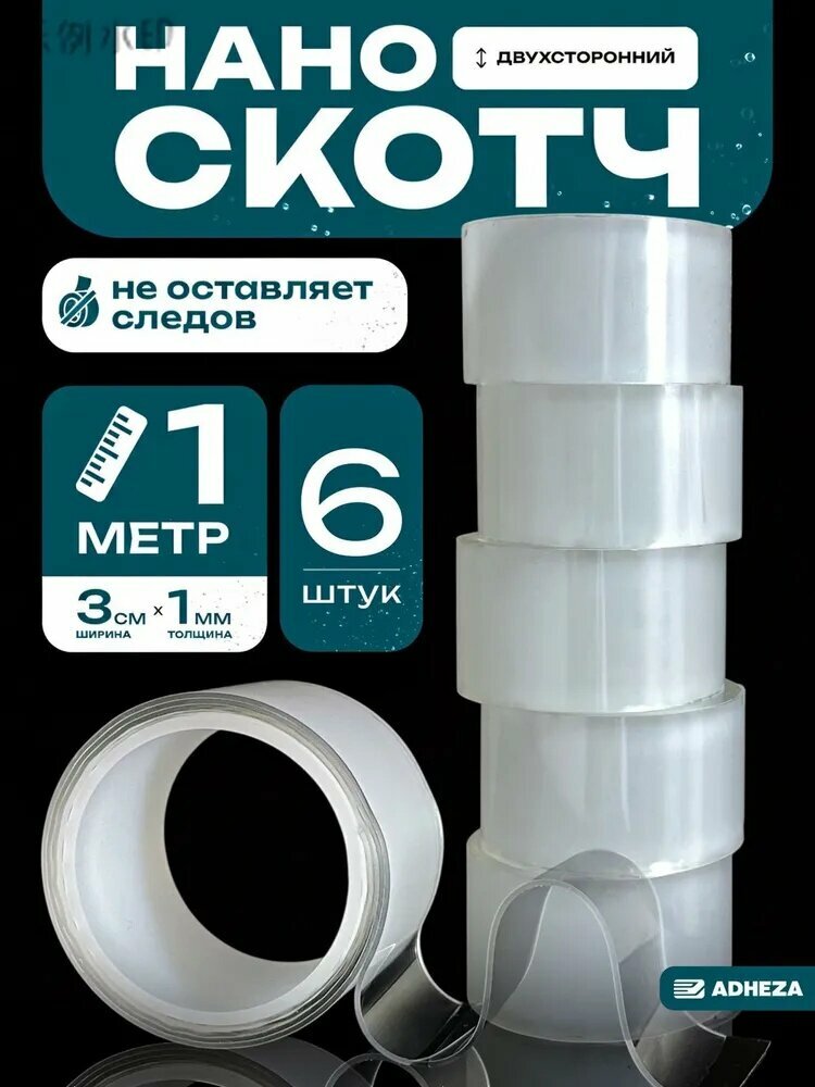Adheza Клейкая лента канцелярская 30 мм x 1 м, 6 шт.
