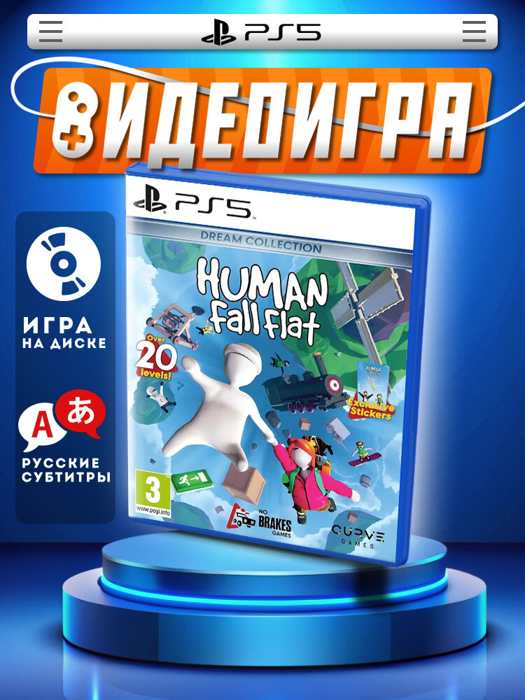 Human Fall Flat - Dream Collection (PS5, рус.)