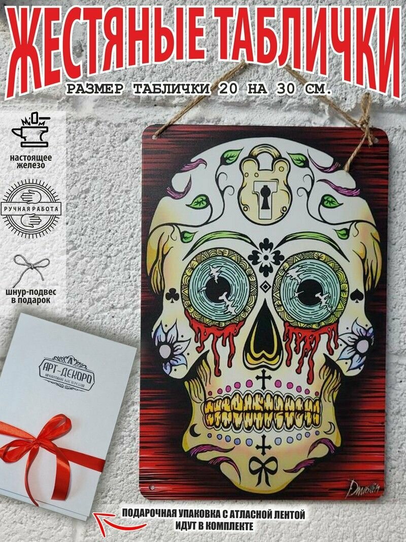 Череп постер на стену 20 на 30 см, готовый подарок мужчине - подарочная упаковка в комплекте