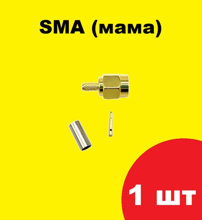 Разъем высокочастотный (1шт.) S117 коаксиальный JC3.650.043 (SMA-C-J1.5) SMA-RG174J пигтейл штекер на кабель Рigtаil антенна connector WIFI Pigteil FPV 5.8G 14Dbi 1PC запчасти U.fl