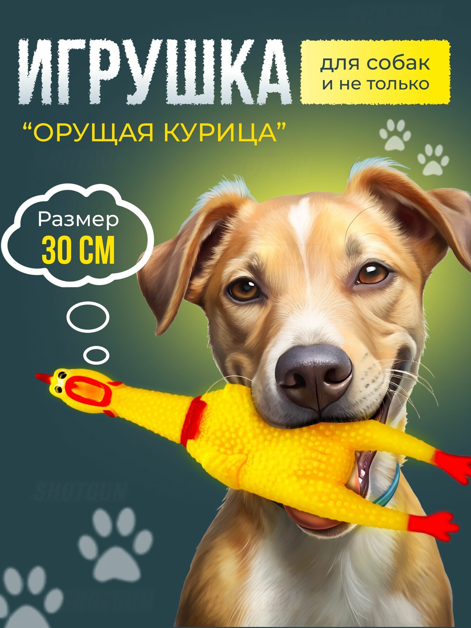 Игрушка для собак и не только с пищалкой "Кричащая курица" "Орущая курица" 30 см средняя