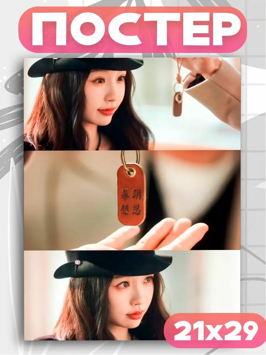 Постер на стену Двойной путь дорама