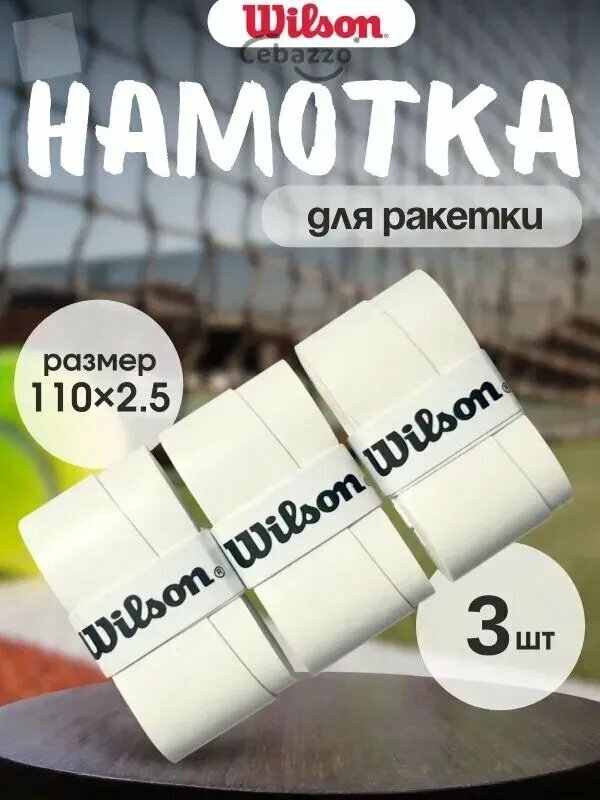 Намотка