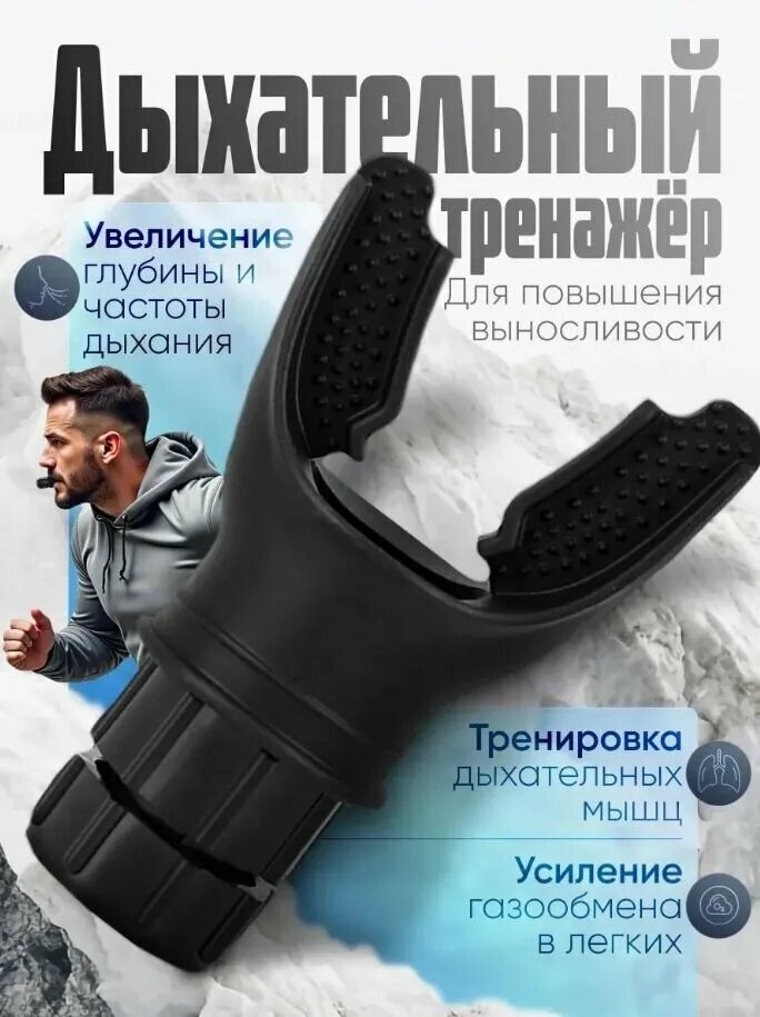 Мини-тренажер Тренажер для дыхательных