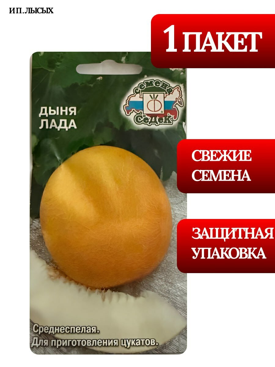 Семена Дыня "Лада"