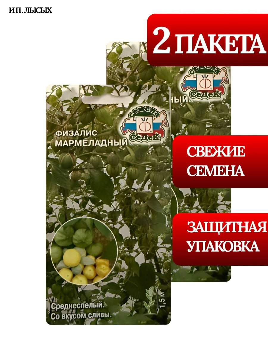 Семена Физалис "Мармеладный"