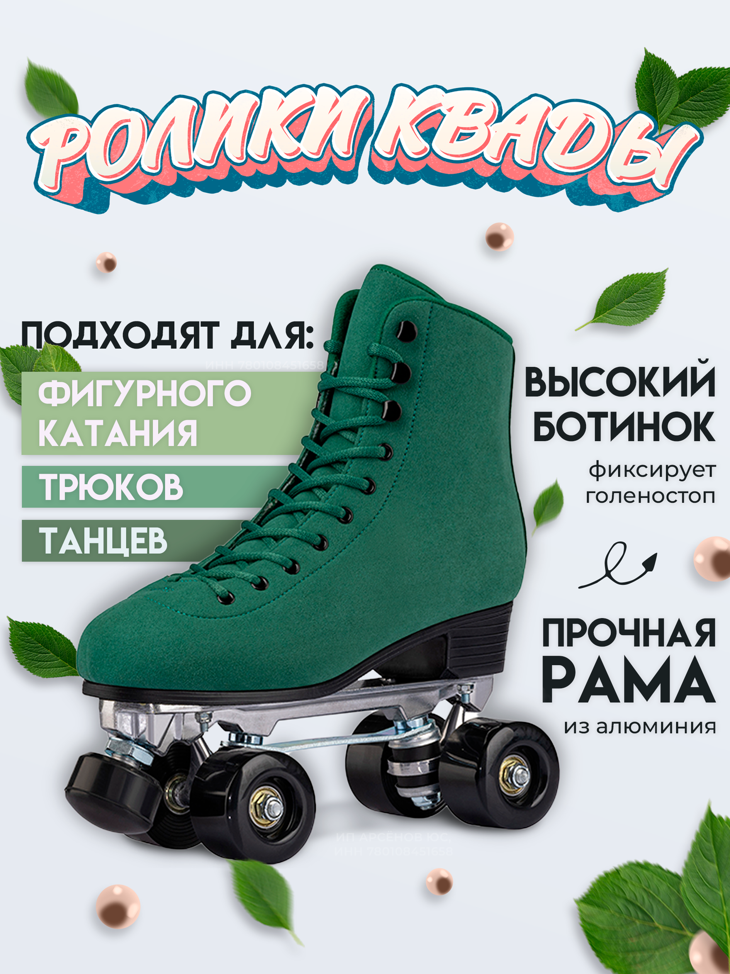 Роликовые коньки Квады Xiobo зелёные, для танцев, фигурного катания, трюков