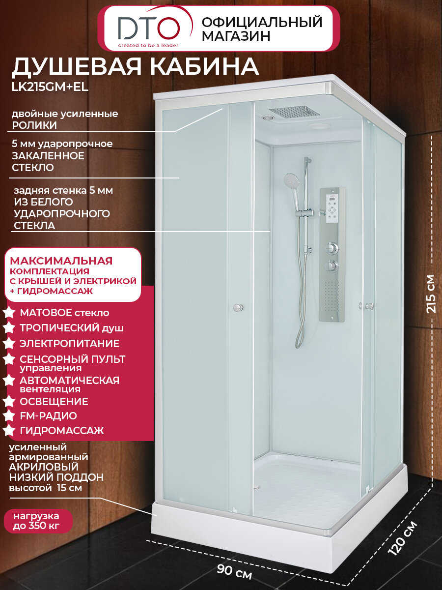 Душевая кабина DTO с крышей, низкий поддон и гидромассажем + электрика, матовое стекло, 120х90х215 см, серия LK
