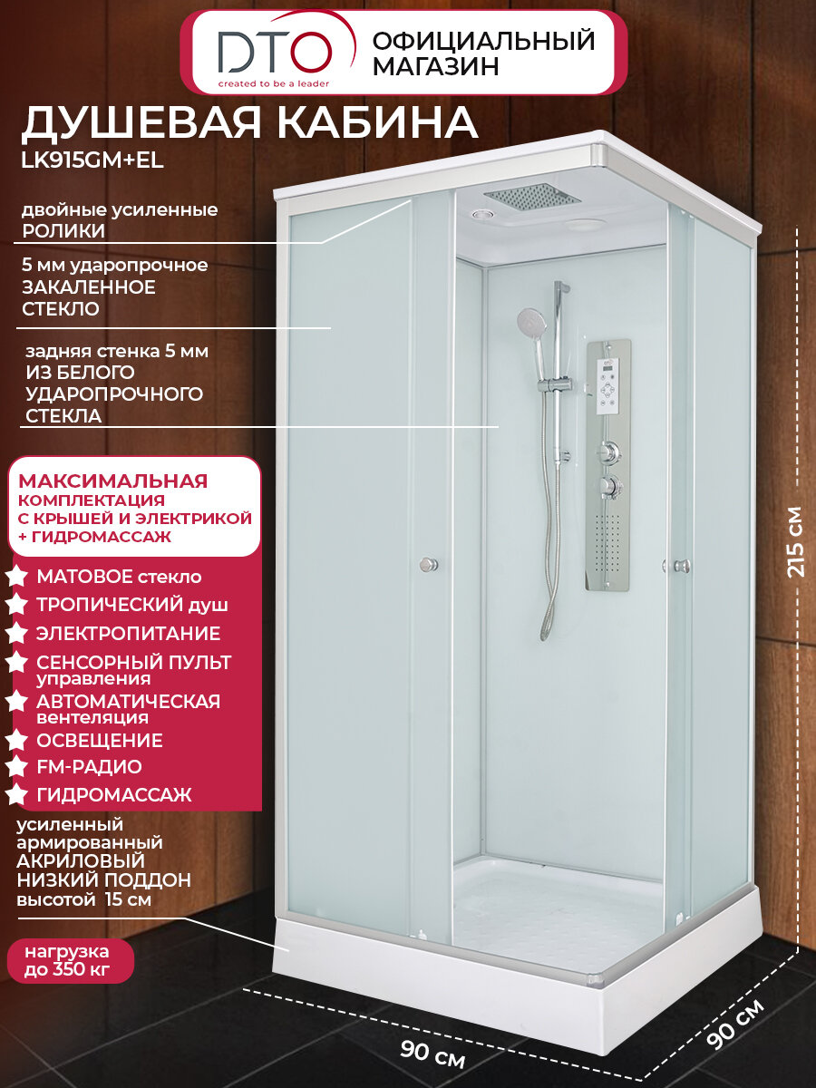 Душевая кабина DTO с крышей, низкий поддон и гидромассажем + электрика, матовое стекло, 90х90х215 см, серия LK