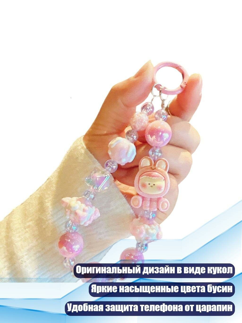 Брелок-цепочка для телефона, Розовый