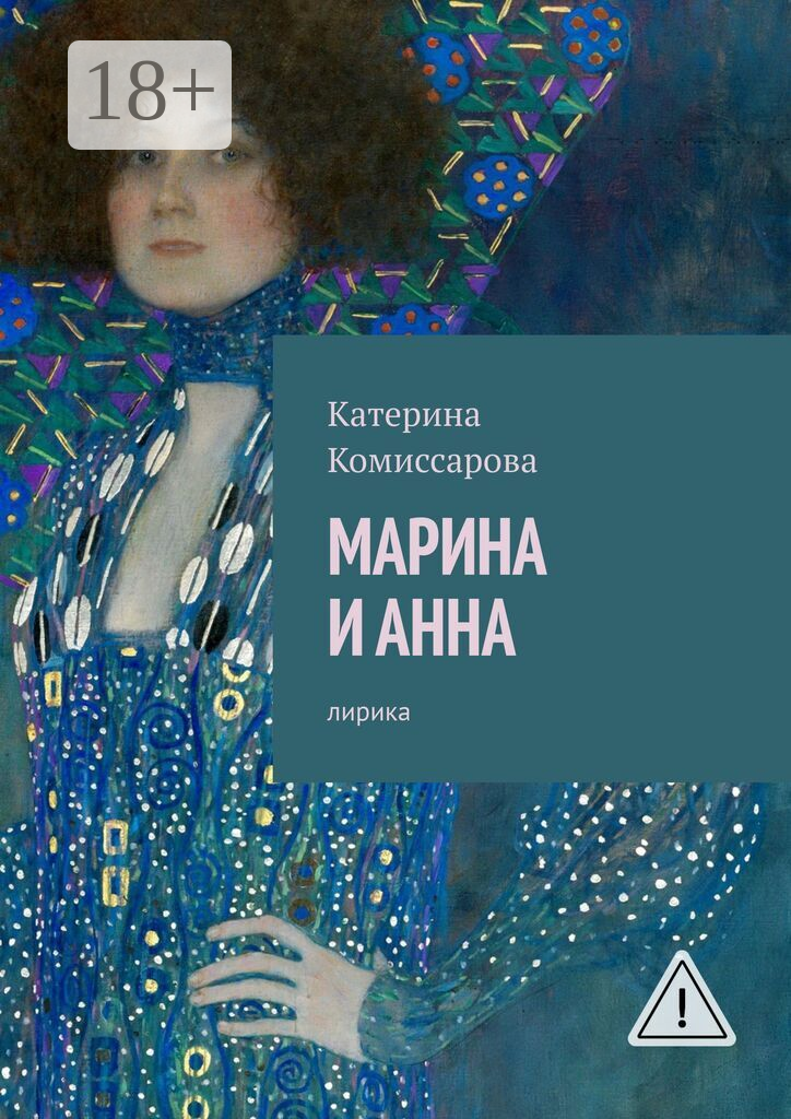 Марина и Анна