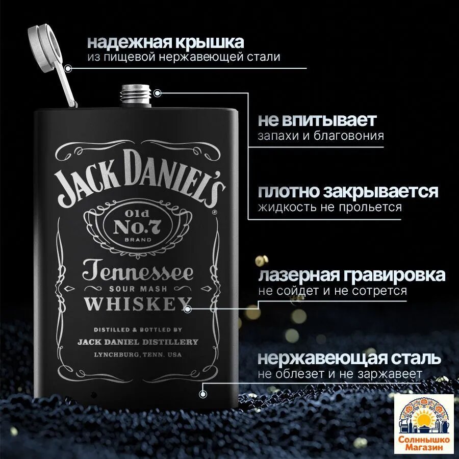 Фляга Jack Daniel's для напитков 290 мл из нержавеющей стали, черная — фото 1