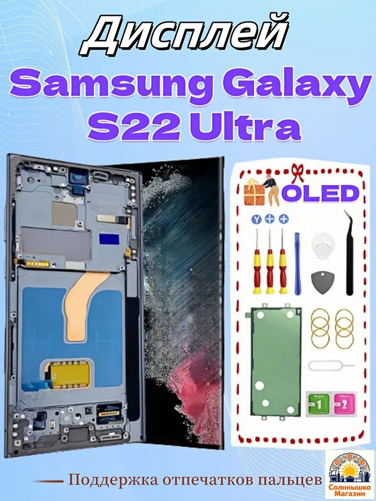 Дисплей для Samsung Galaxy S22 Ultra 4G/5G SM-S908B в сборе с рамкой тачскрином зеленый OLED