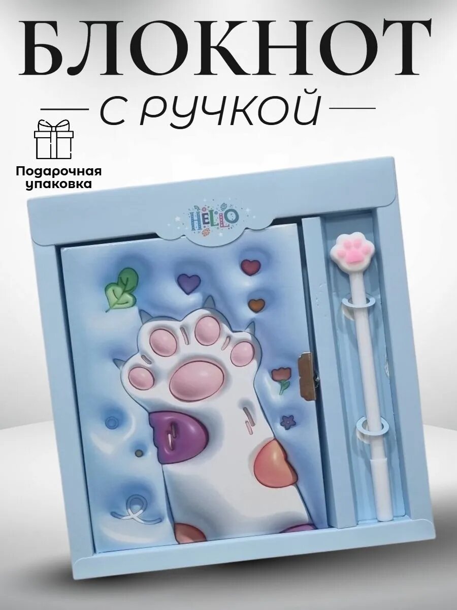 Подарочный набор "Лапка" для детей, блокнот, ручка, твердая обложка, клетка
