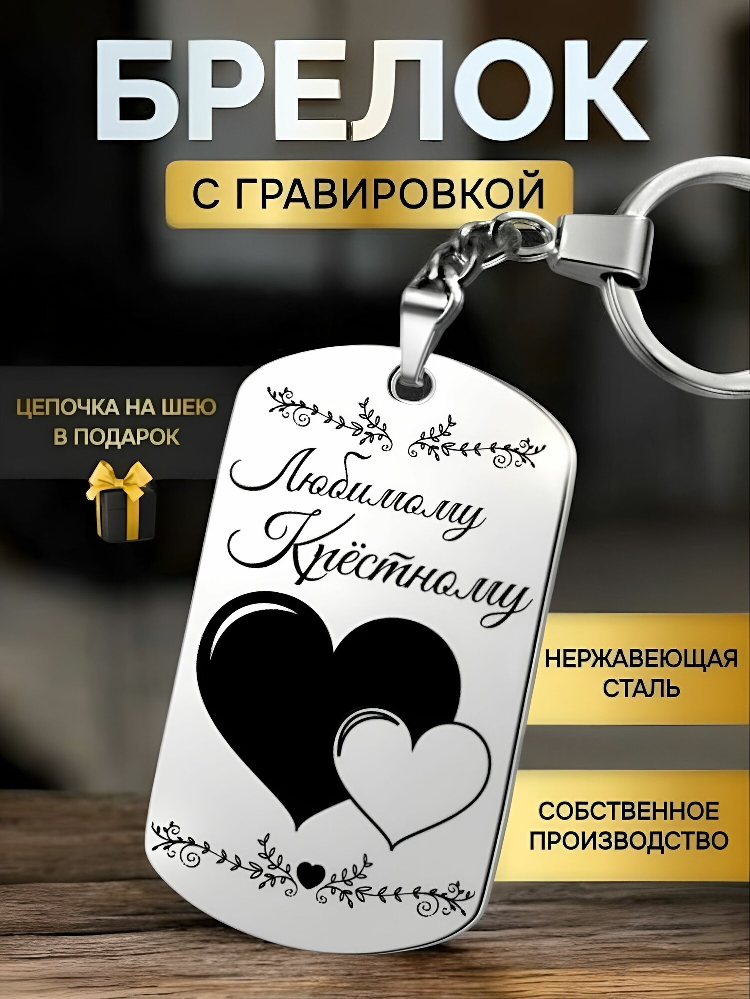Брелок