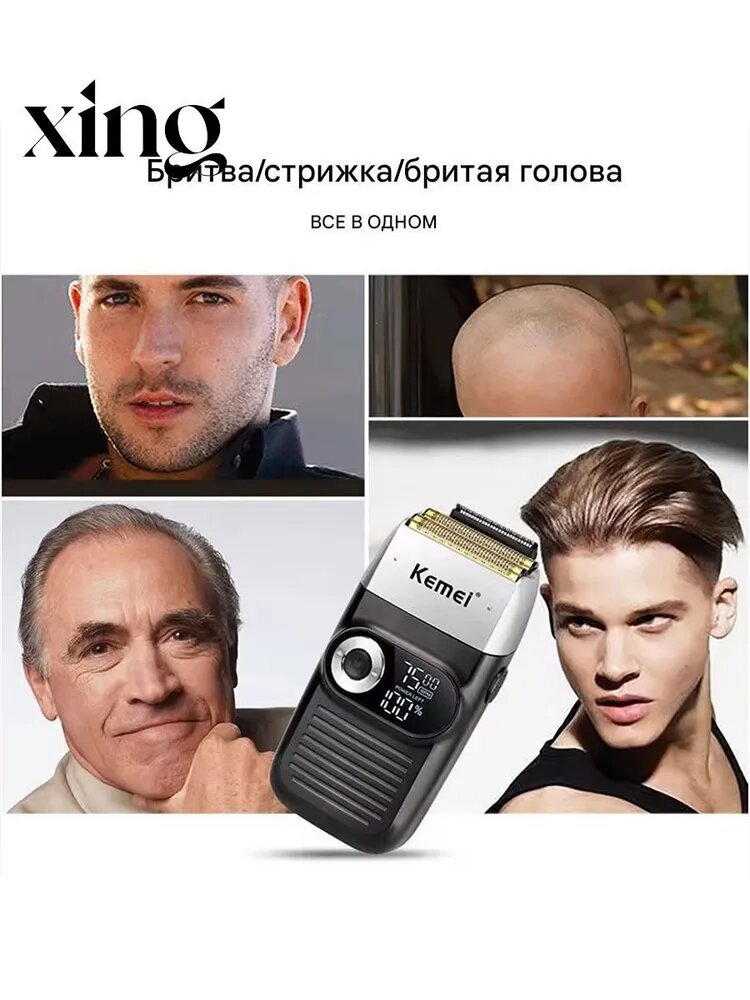 Электробритва Kemei KM-2026/2027, для сухого и влажного бритья, черный