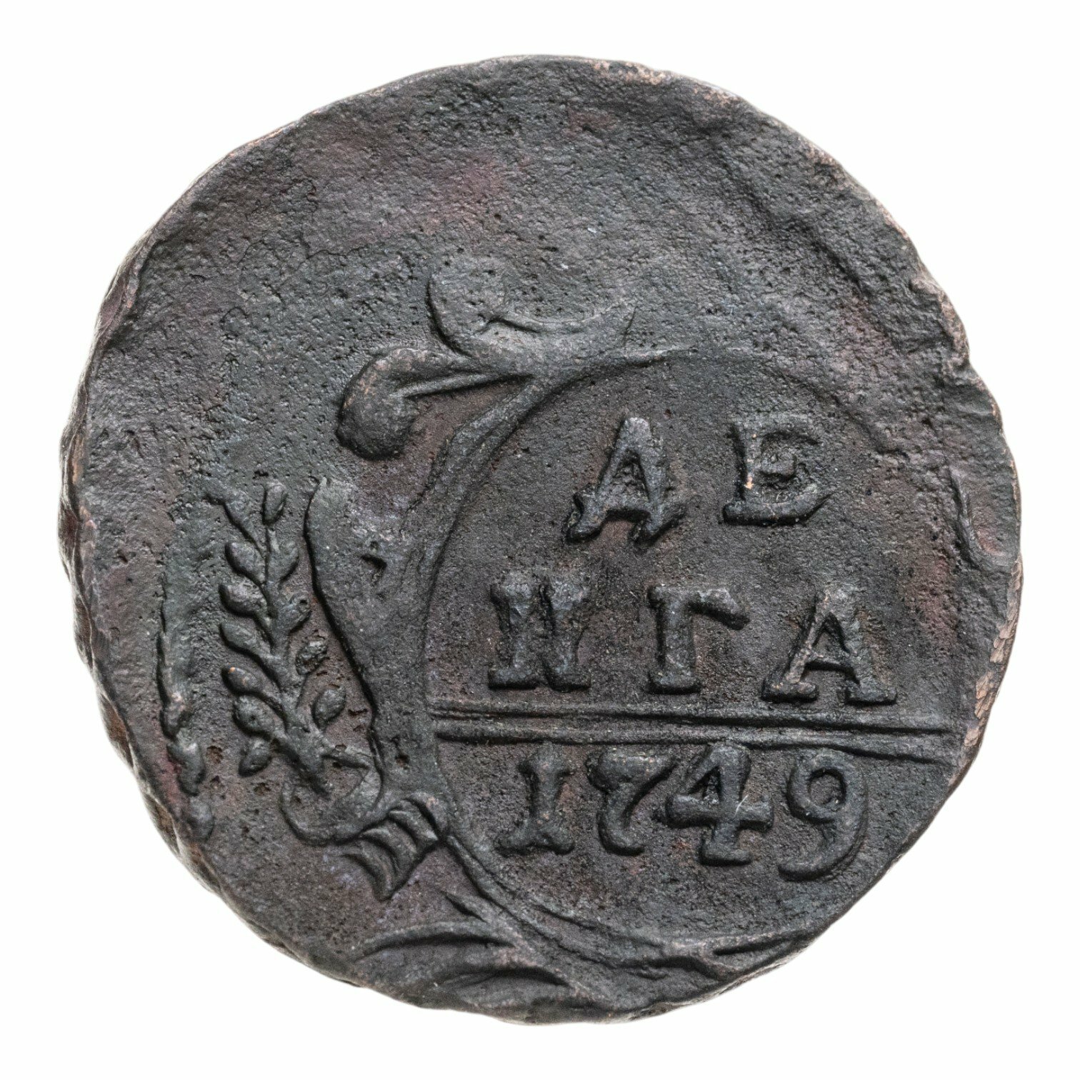 Денга 1749, Медь, в сохранности VF