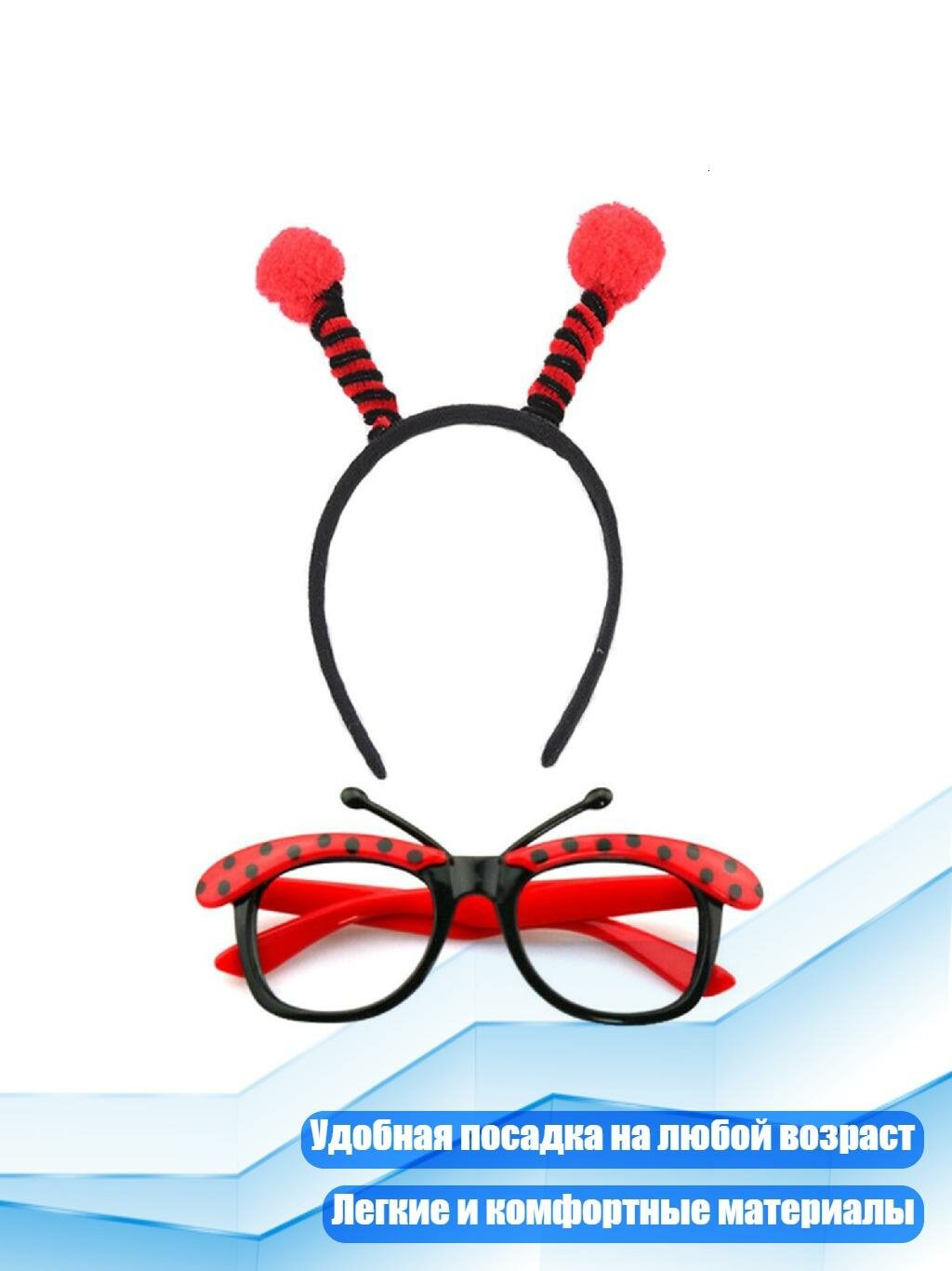 Костюм божьей коровки и пчелы, Божья коровка 99B очки