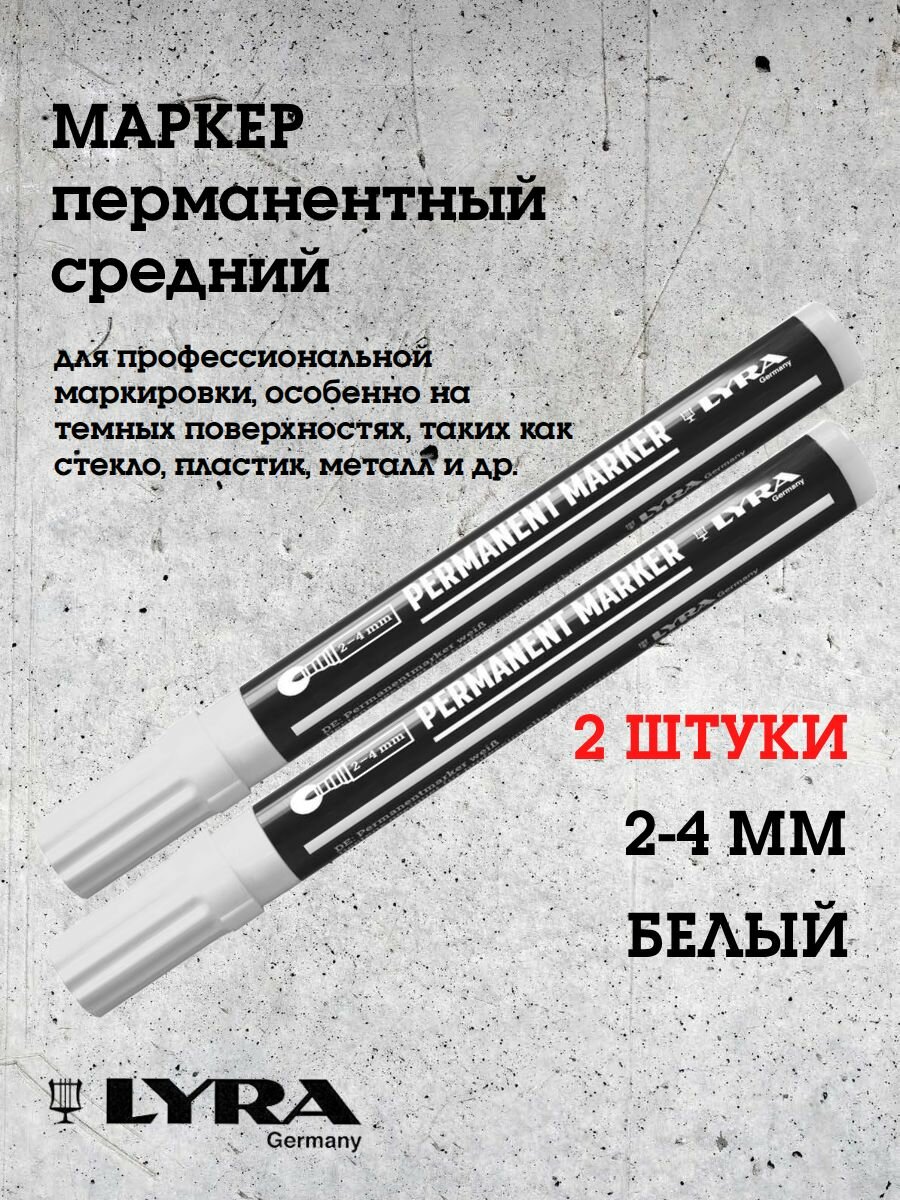 LYRA INDUSTRIAL маркер перманентный 2-4 мм, для маркировки гладких поверхностей, упаковка - 2 штуки, Белый, PL4050001-2W_Acryl