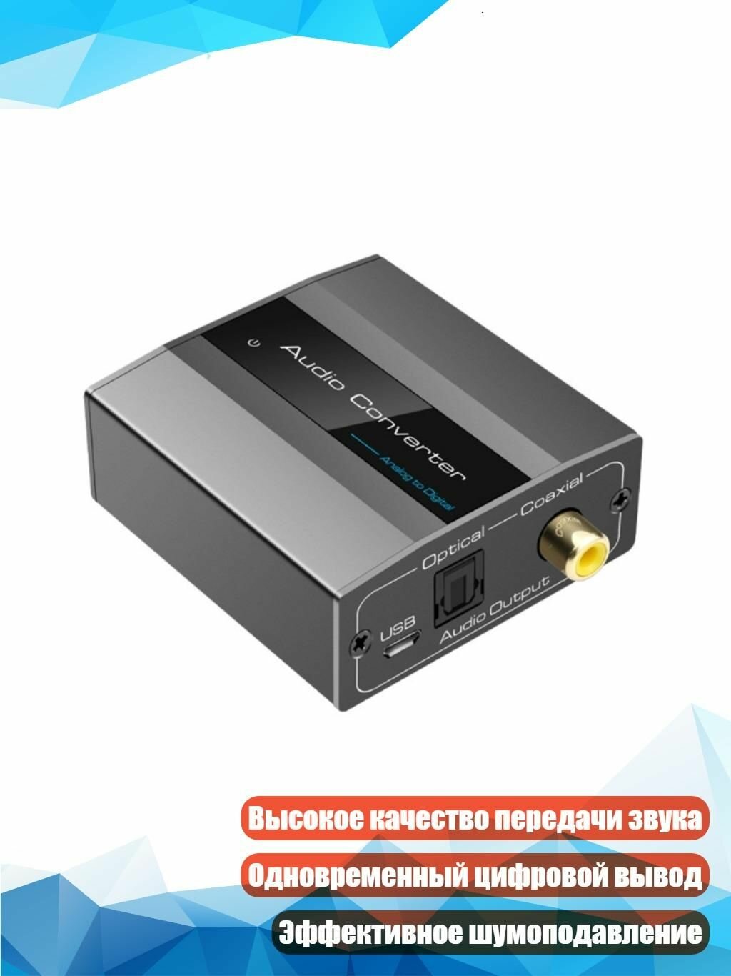 Аудиоконвертер RCA коаксиальный