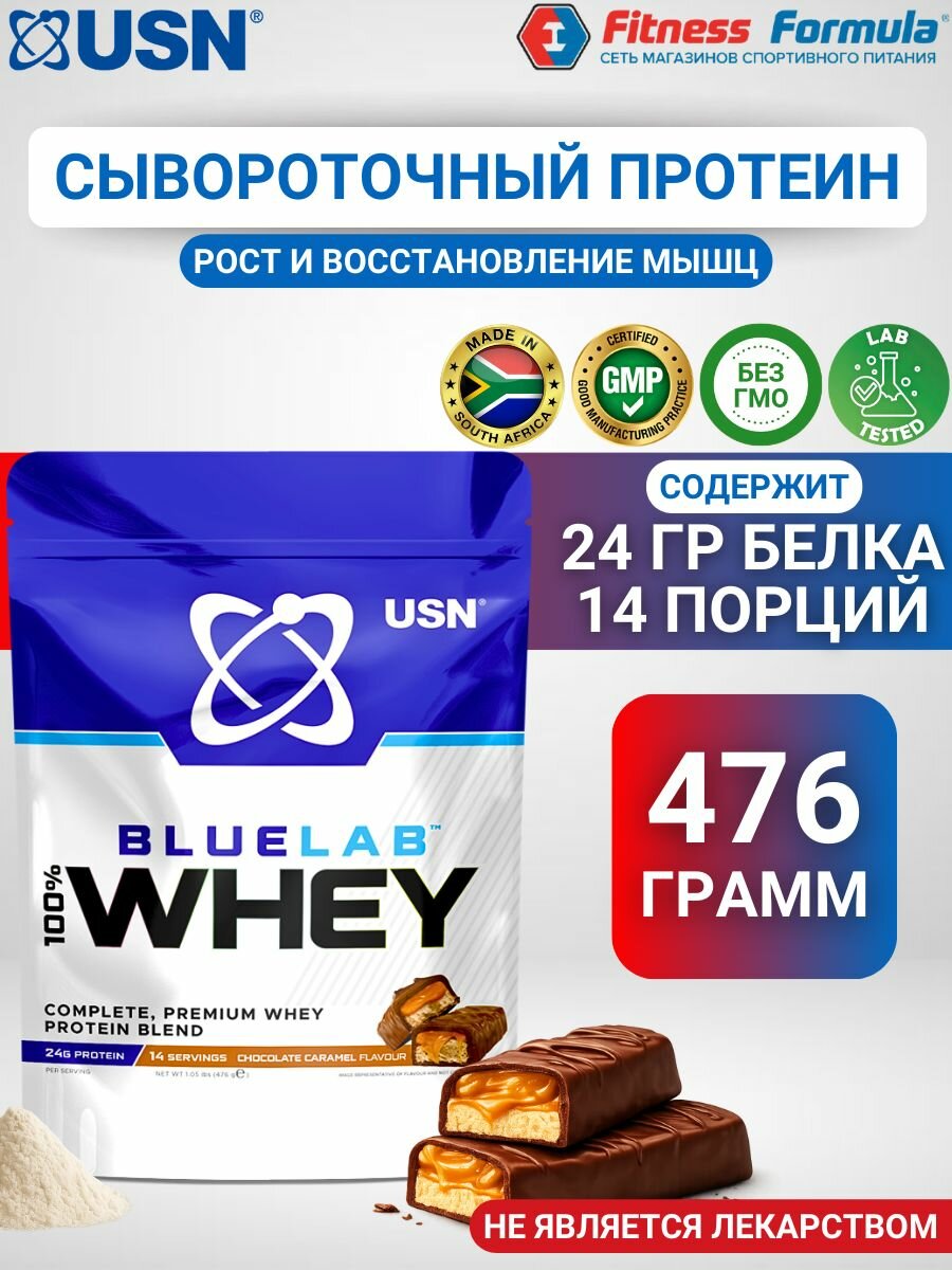 USN Сывороточный протеин, карамельный шоколад, 476 гр/Blue Lab Whey Caramel Chocolate