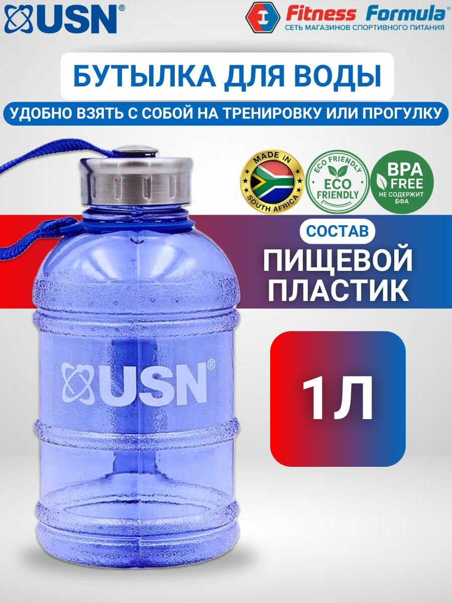 USN Бутылка спортивная, голубая, 1 л/Water Jug Blue