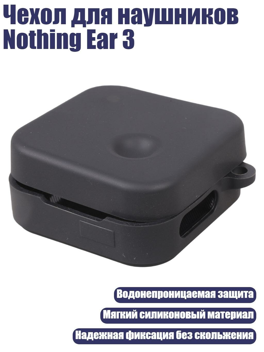 Чехол для наушников Nothing Ear 3, Черный