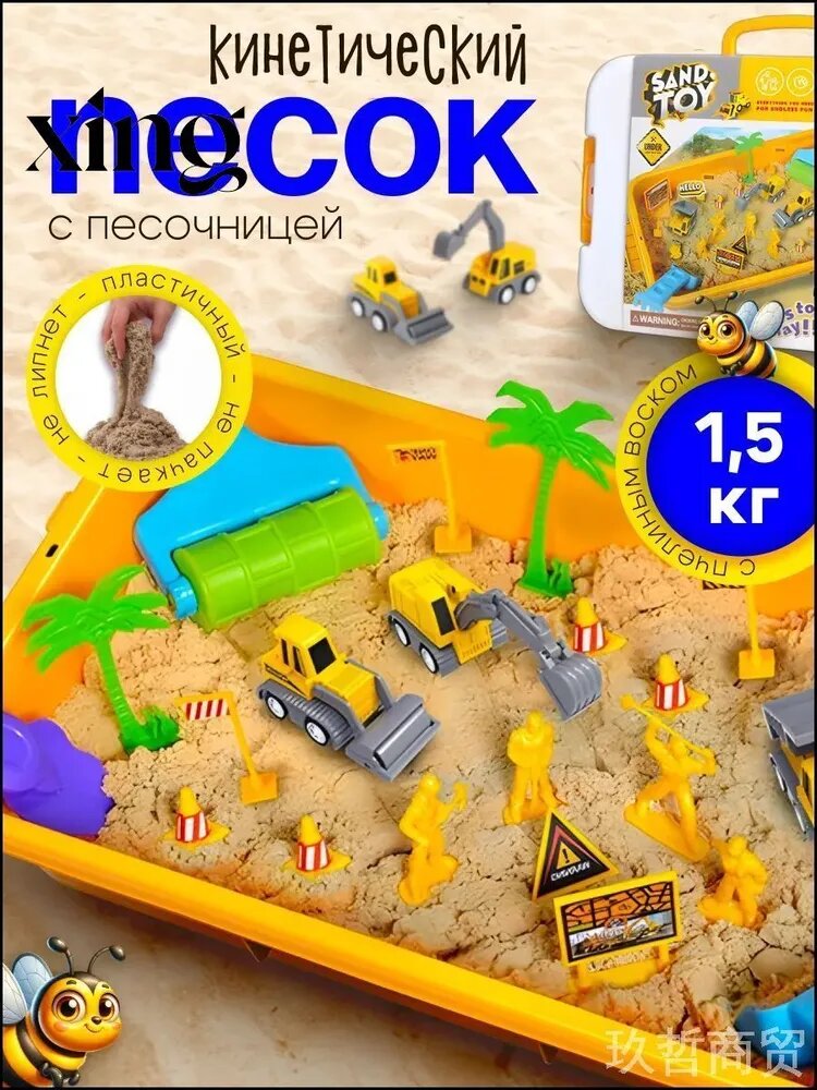 Кинетический песок с песочницей и формочками для детей, 1.5 кг. Желтый цвет.