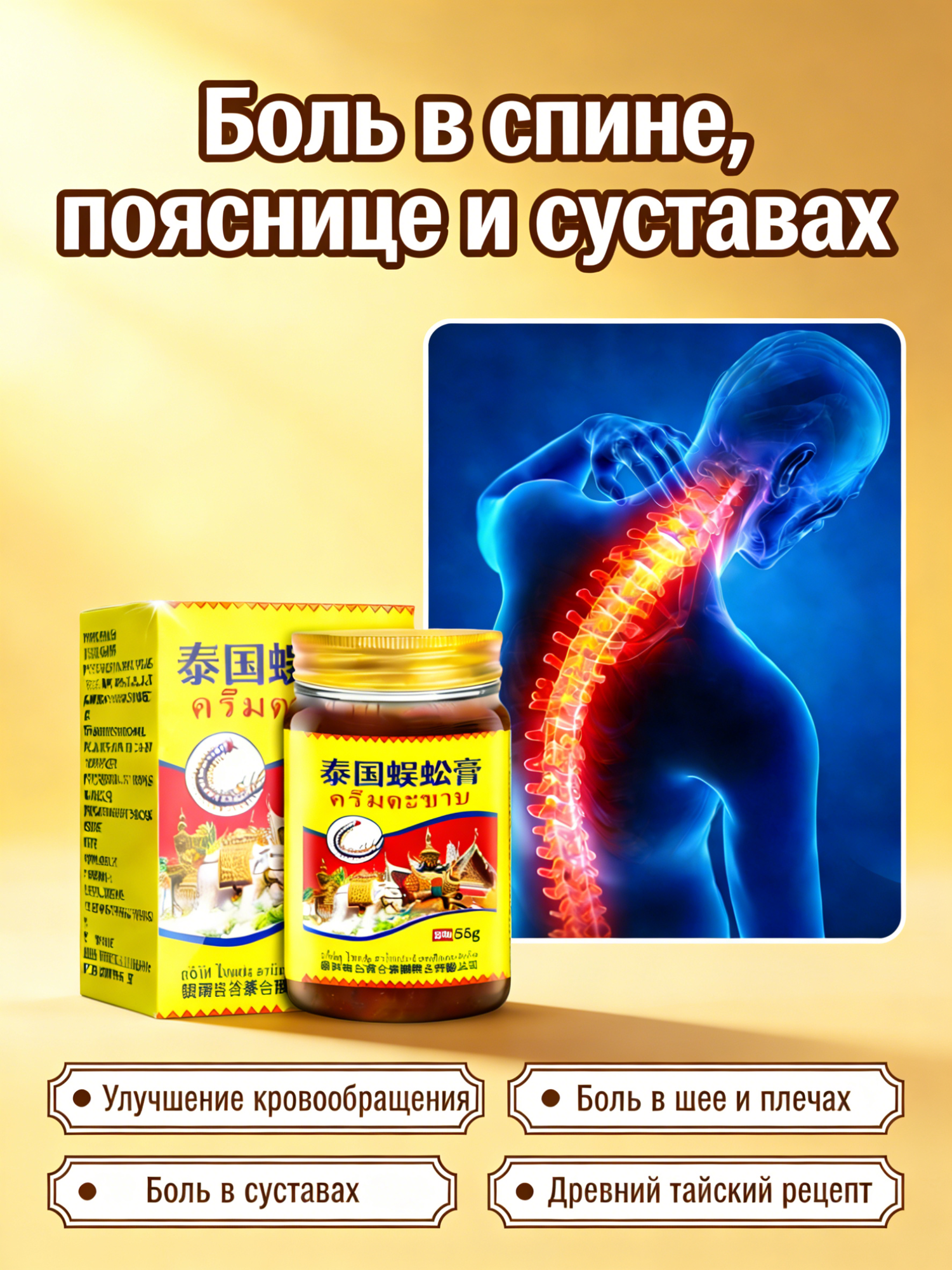 Мазь от боли в спине, пояснице, ногах и ревматических болей в суставах