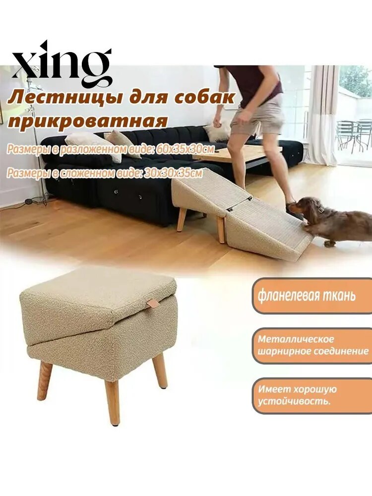 Лестница для собак прикроватная складная 2 в 1 пуфик из фланели 60x35x30 см, устойчивая, для мелких и средних пород