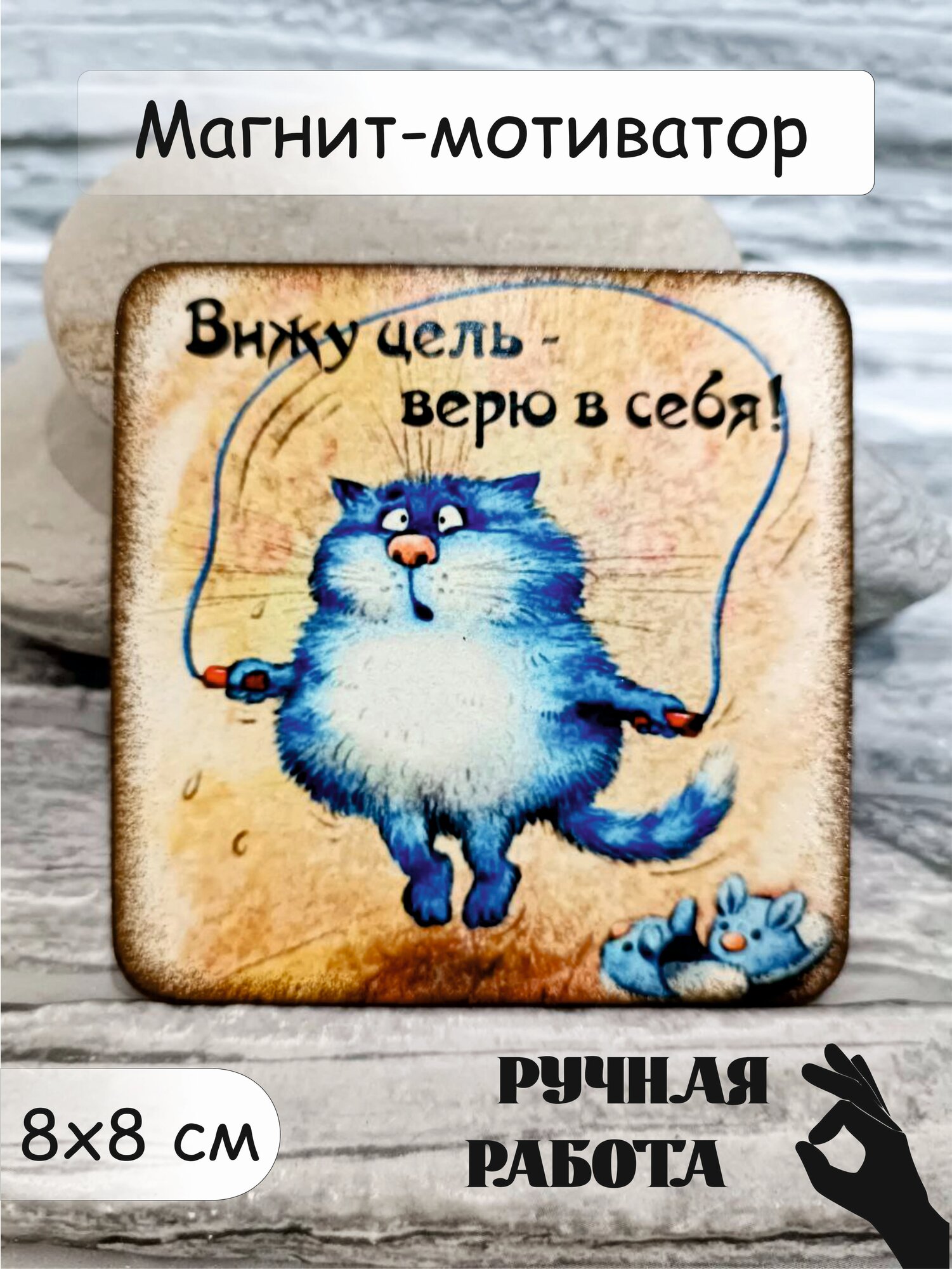 Магнит ручной работы "Худеем к лету!" сувенир на холодильник