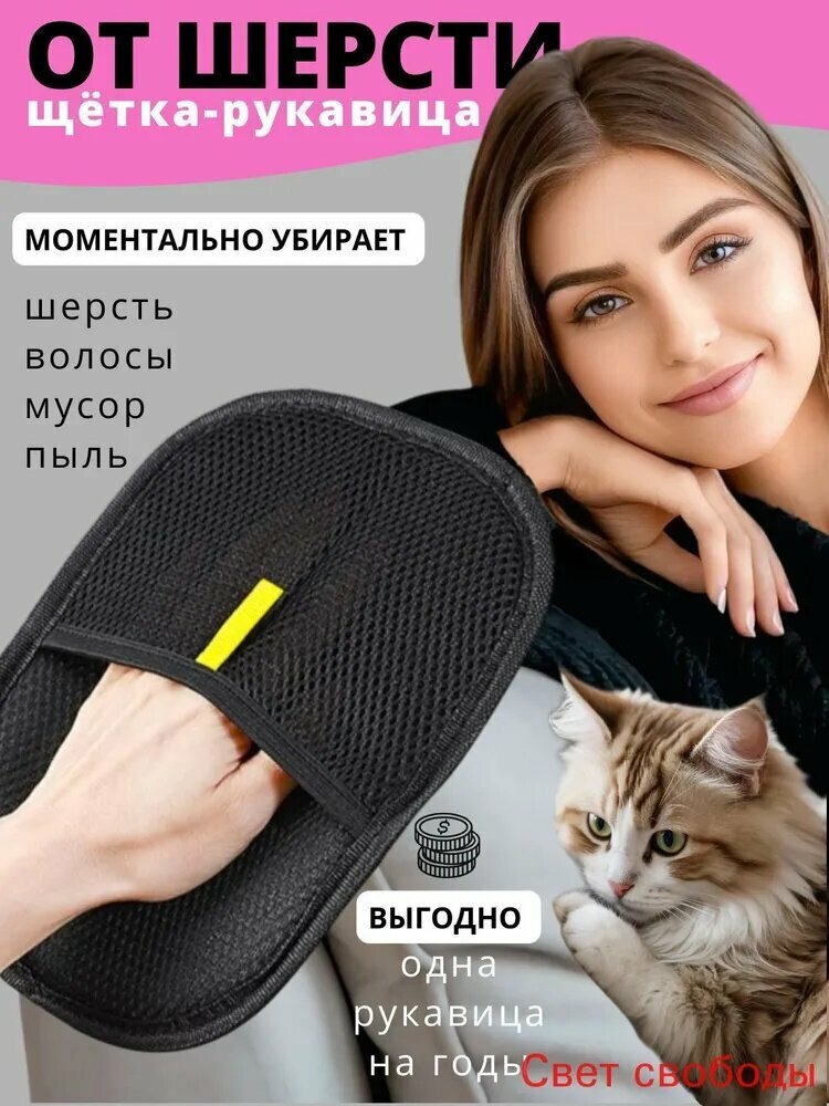 Перчатка для удаления шерсти животных, варежка щетка для ковра, мебели от шерсти