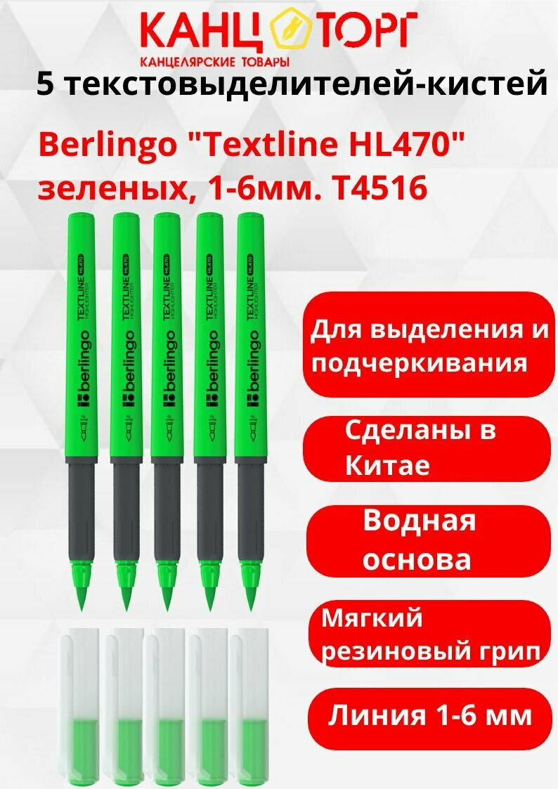 5 текстовыделителей-кистей Berlingo "Textline HL470" зеленых, 1-6мм. T4516