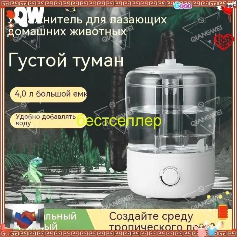 Туманогенератор для террариума/4Л/Оснащен 2 трубами/увлажнитель воздуха