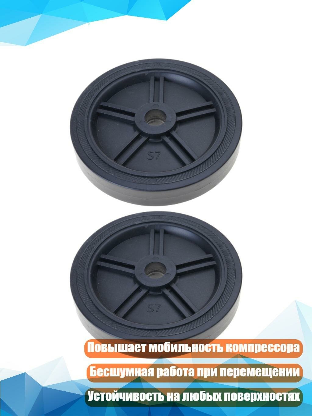 Комплект из 2 шт. колёс для воздушного компрессора, 7 дюймов 20 отверстий
