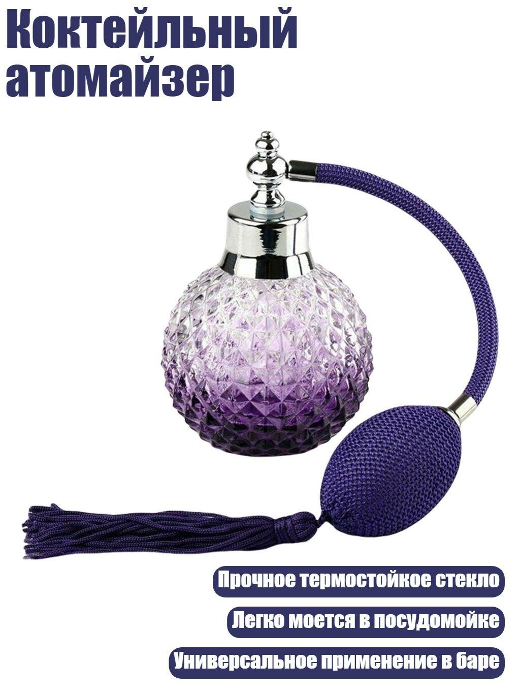 Коктейльный атомайзер, 24 карты фиолетового цвета