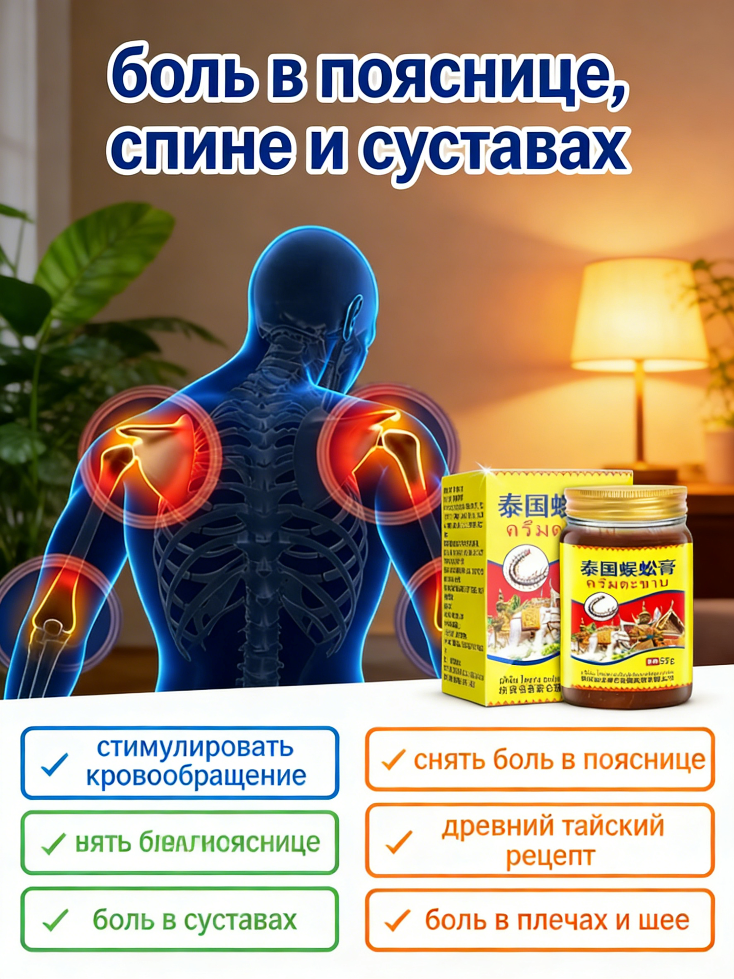 Мазь от боли в спине, пояснице, ногах и ревматических болей в суставах