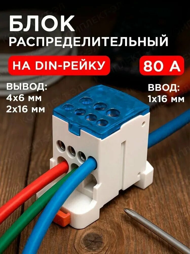 Шина РБД 80А нулевая фазная в корпусе на дин рейку 1х16мм кроссмодуль (1 шт)