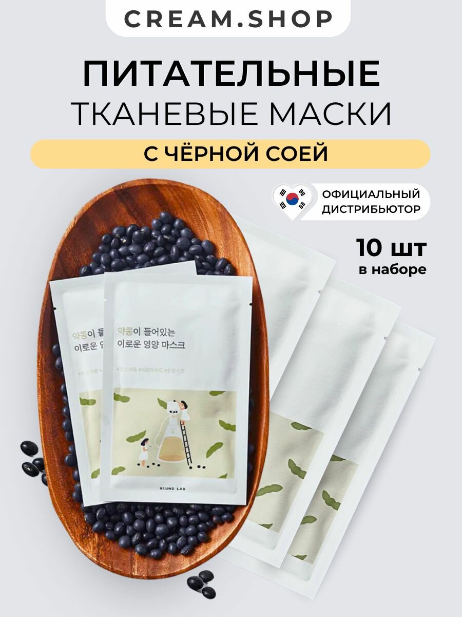 Round Lab Маски тканевые для лица увлажняющие, повышение упругости кожи, 10 шт