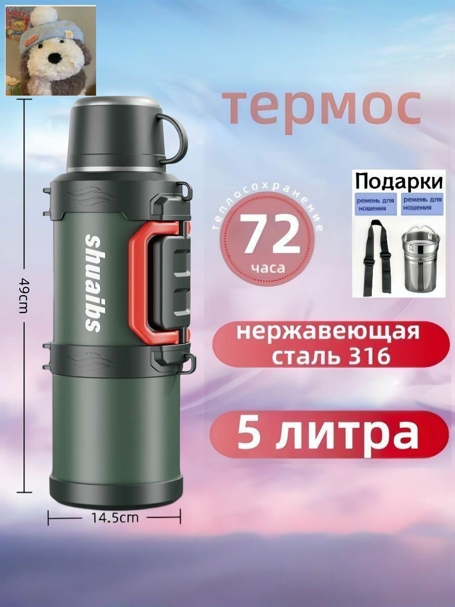 Термос для чая путешествий 5 л: Большая портативная емкость из нержавеющей стали 316 для активного отдыха