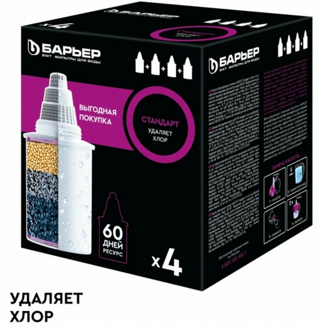 Фильтр для воды, комплект сменных кассет №4, удаляет хлор, 4 шт