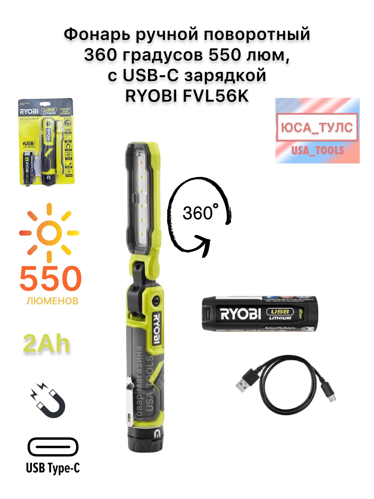 Фонарь ручной поворотный 360 550 люм, USB-C зарядкой RYOBI FVL56K