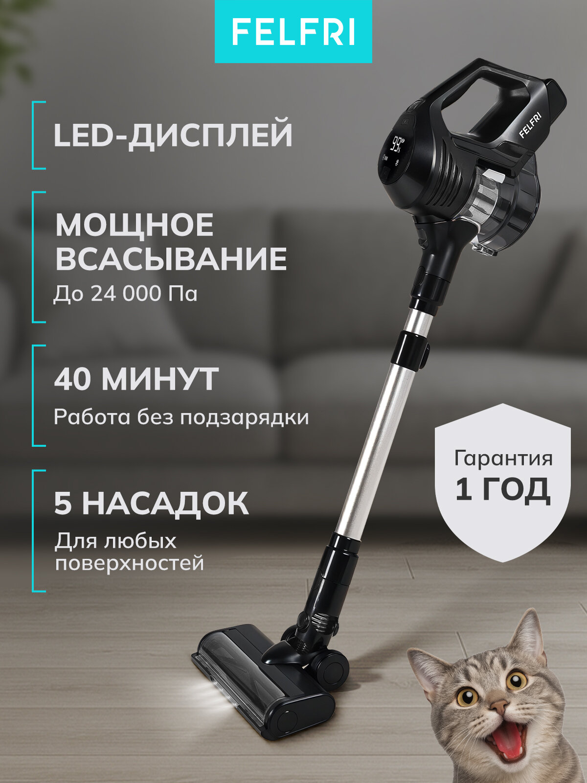 Пылесос вертикальный FELFRI FWVC-004, 3 режима, HEPA фильтр и 40 минут работы без проводов