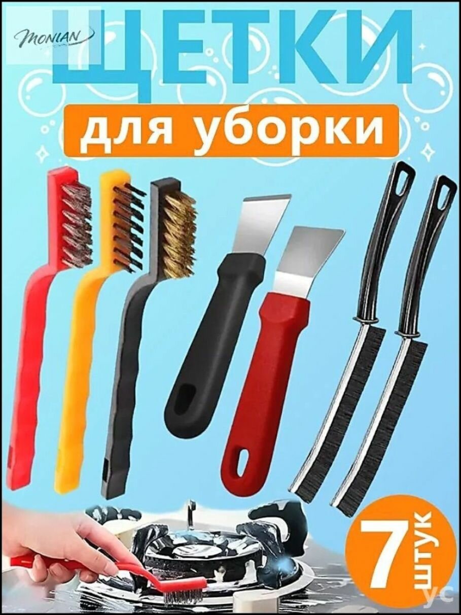 Комплект для уборки премиум класса из 2 скребков и 5 щеток, включая 3 для удаления нагара и 2 для очистки плиты, окон и кафеля