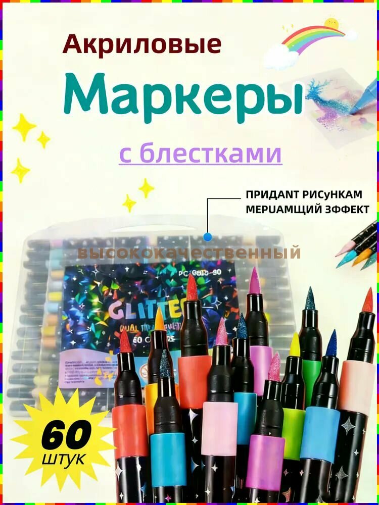 Набор из 60 акриловых маркеров с тонким наконечником 3 мм для граффити и каллиграфии