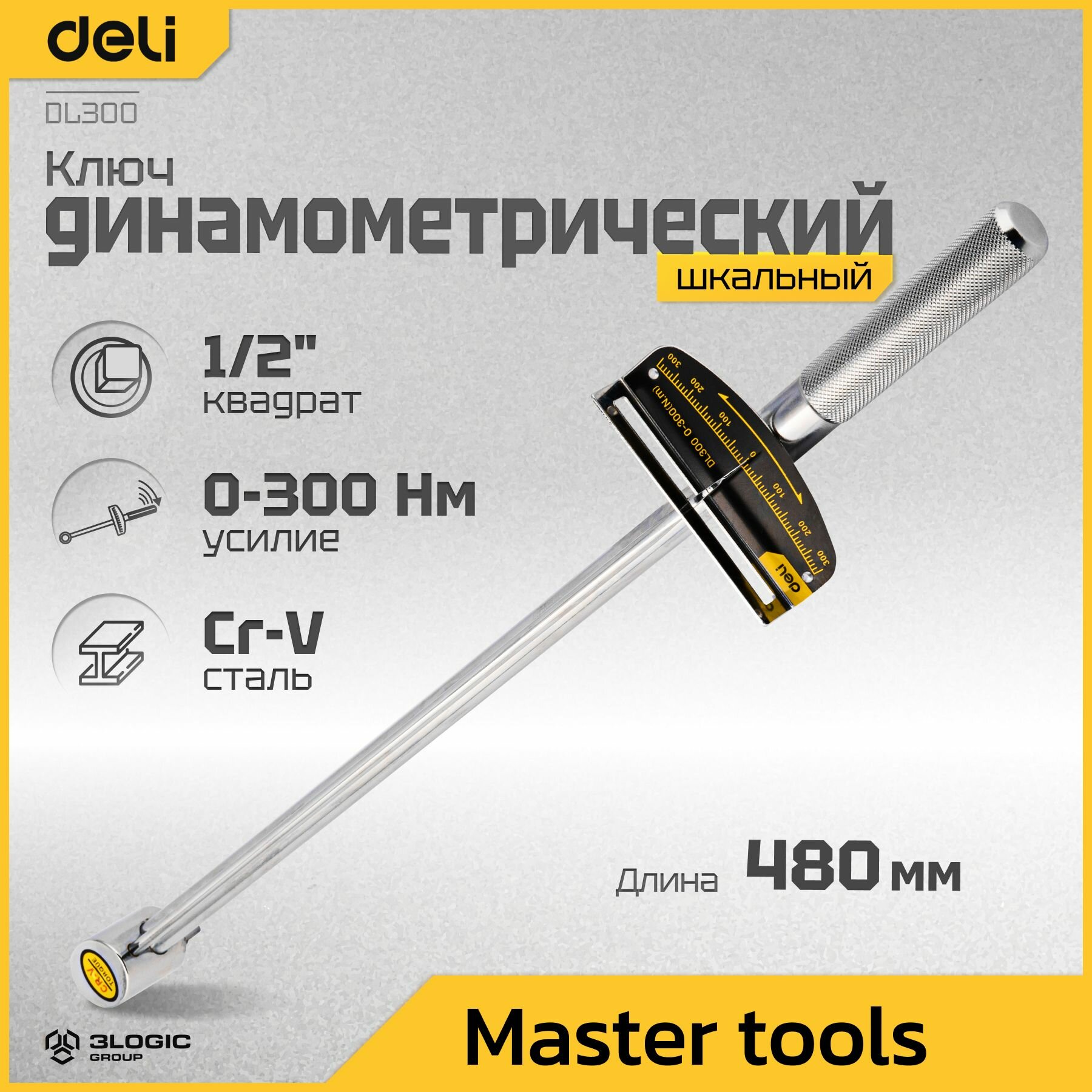 Динамометрический DL300 0-300Нм, 1/2 , длина 480мм, головка Cr-V, противоскользящая рукоятка
