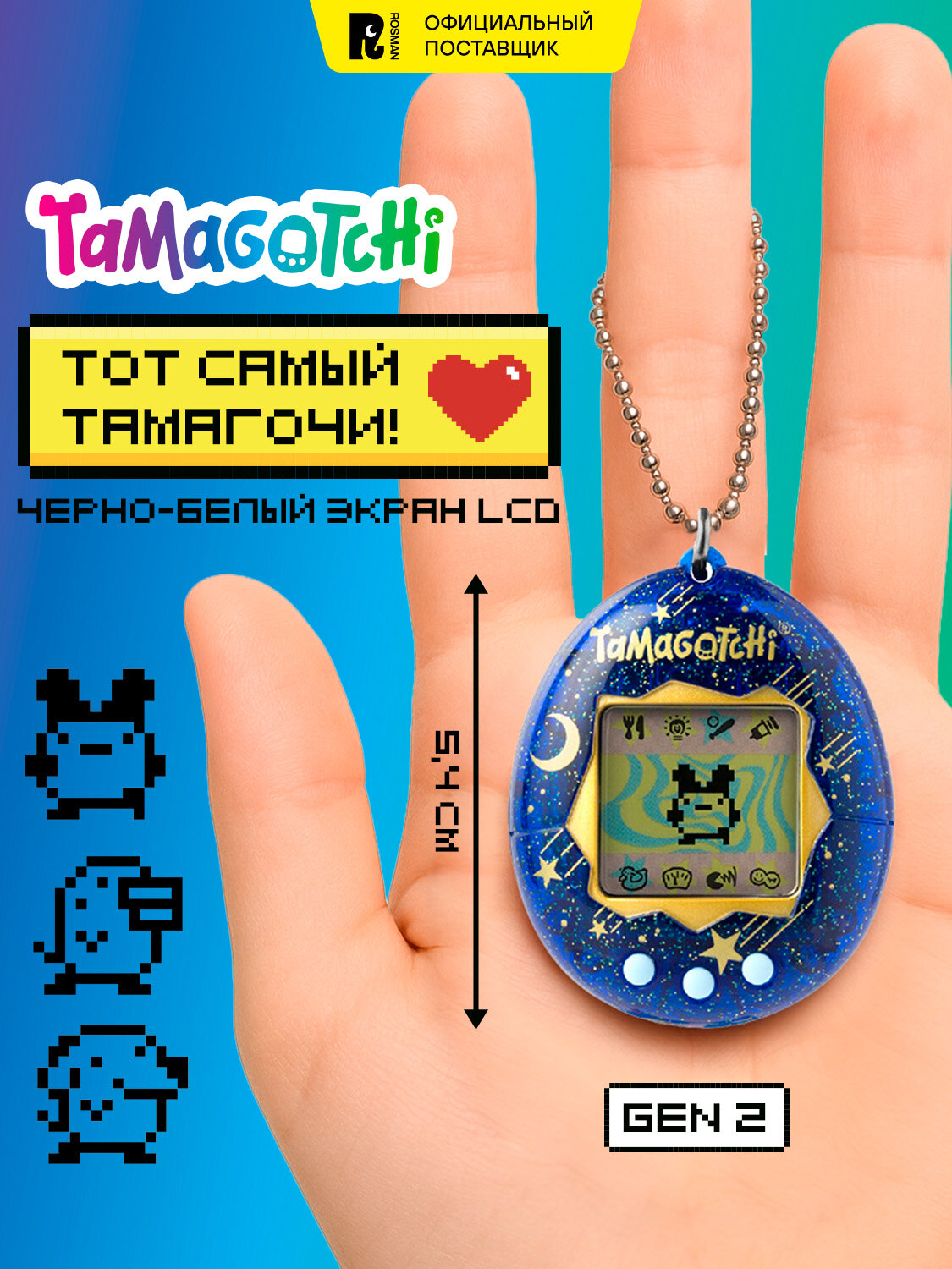 Тамагочи. Интерактивная игрушка Ориджинал Старри Шауэр Tamagotchi