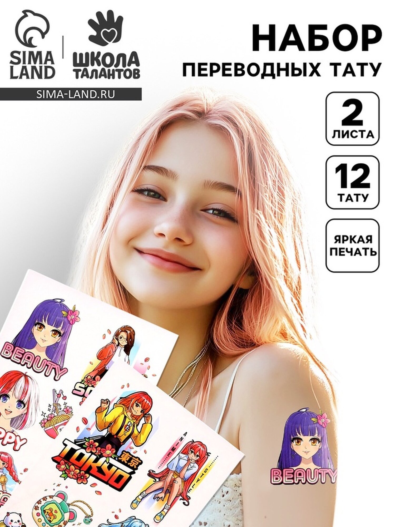 Набор для творчества Школа талантов «Тату. Аниме: школьницы»