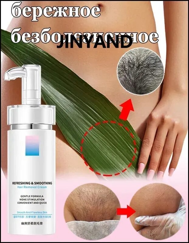 Крем для депиляции для чувствительной кожи. Подходит для рук, ног, подмышек, тела и интимных зон. Быстро удаляет волосы без боли и раздражения. 100 г.